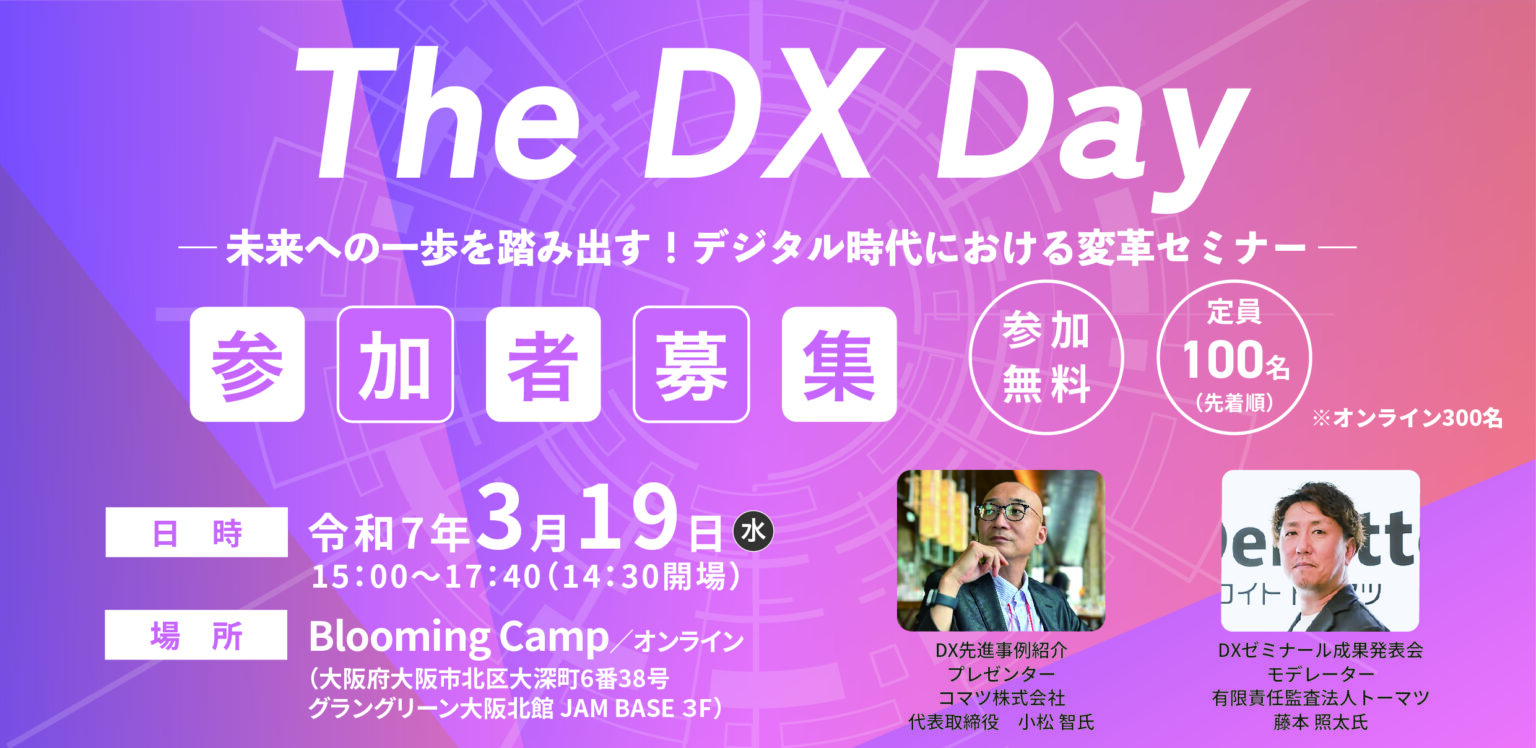 近畿経済産業局主催「The DX Day」に代表取締役 小松が登壇します - コマツ株式会社